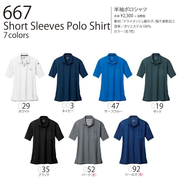 BURTLE 667 半袖ポロシャツ 6L【 大きめ 作業着 作業服 バートル 】 : FUKUSHIGOTO STORE ヤフー店 - 通販 - Yahoo!ショッピング