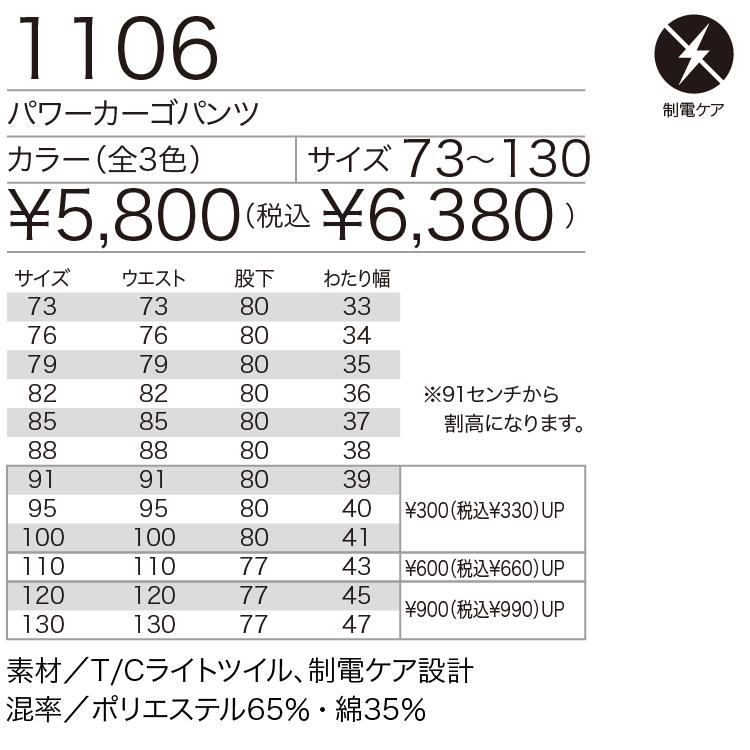 BURTLE 1106 パワーカーゴパンツ 73 76 79 82 85 88【 作業着 作業服 バートル】 : FUKUSHIGOTO STORE ヤフー店 - 通販 - Yahoo!ショッピング