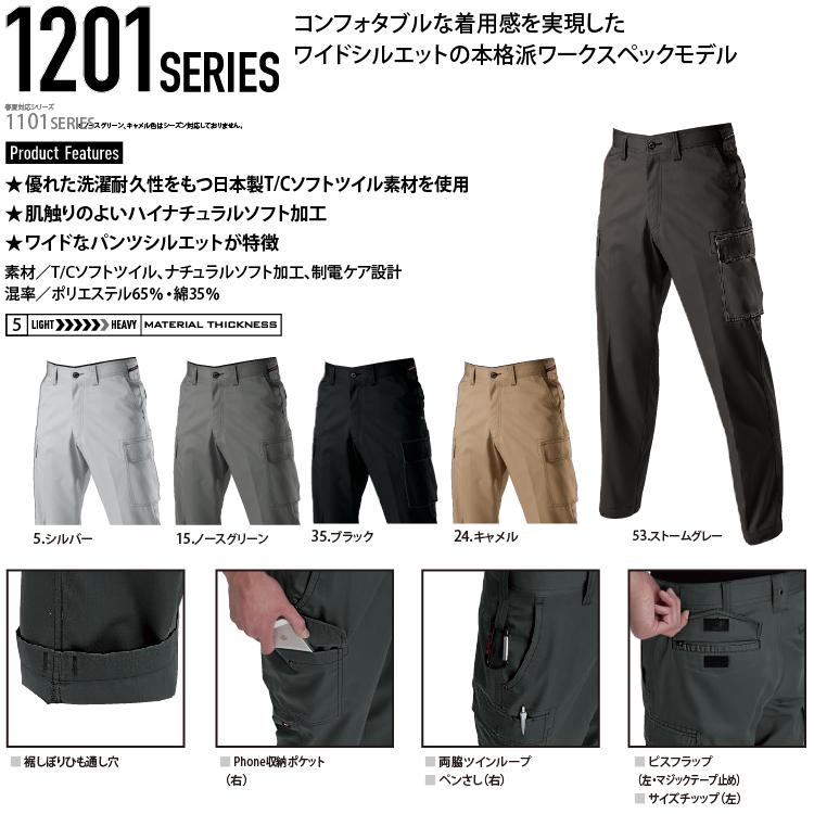 BURTLE 1202 パワーカーゴパンツ 73 76 79 82 85 88【 作業着 作業服 バートル】 : FUKUSHIGOTO STORE ヤフー店 - 通販 - Yahoo!ショッピング