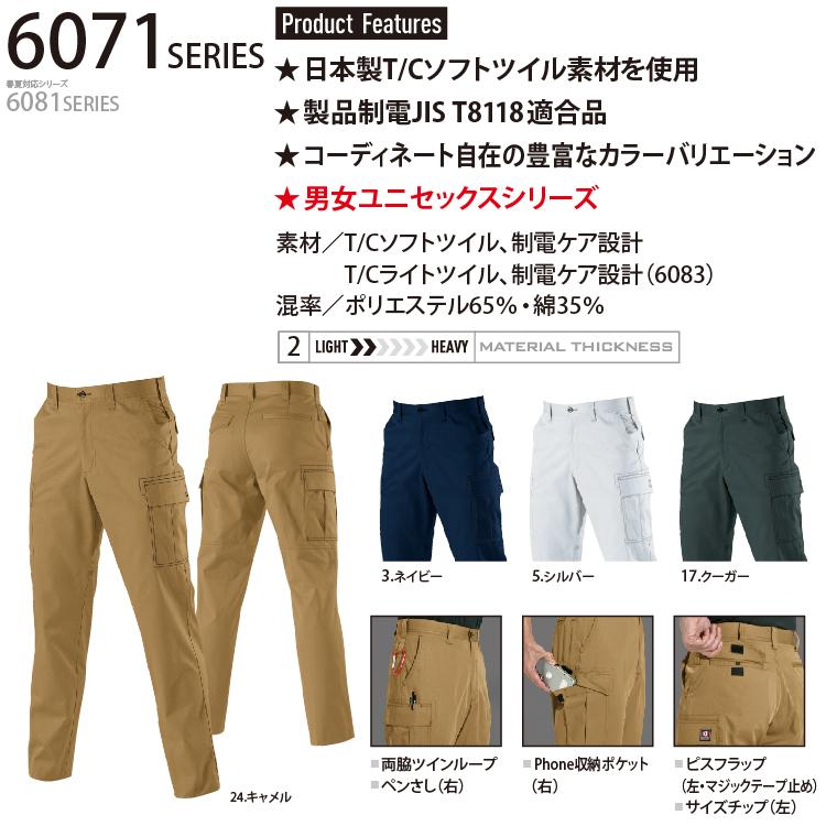 BURTLE 6072 カーゴパンツ 91 95 100【 作業着 作業服 バートル】 : FUKUSHIGOTO STORE ヤフー店 - 通販 - Yahoo!ショッピング