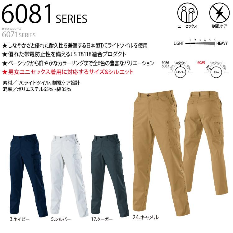 BURTLE 6086 カーゴパンツ 70 73 76 79 82 85 88【 作業着 作業服 バートル】 : FUKUSHIGOTO STORE ヤフー店 - 通販 - Yahoo!ショッピング
