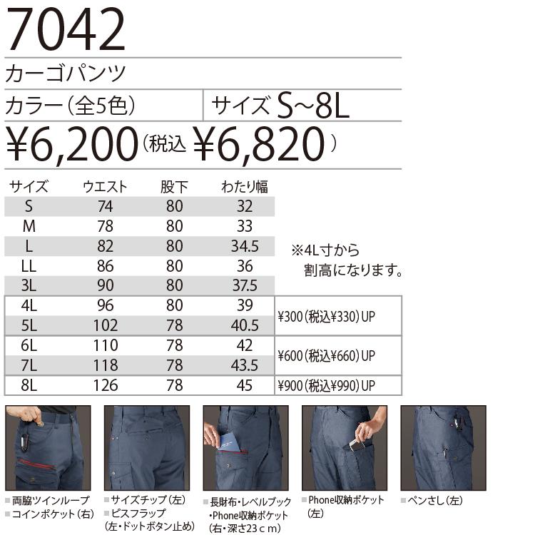 BURTLE 7042 カーゴパンツ 4L 5L【 作業着 作業服 バートル】 : FUKUSHIGOTO STORE ヤフー店 - 通販 - Yahoo!ショッピング