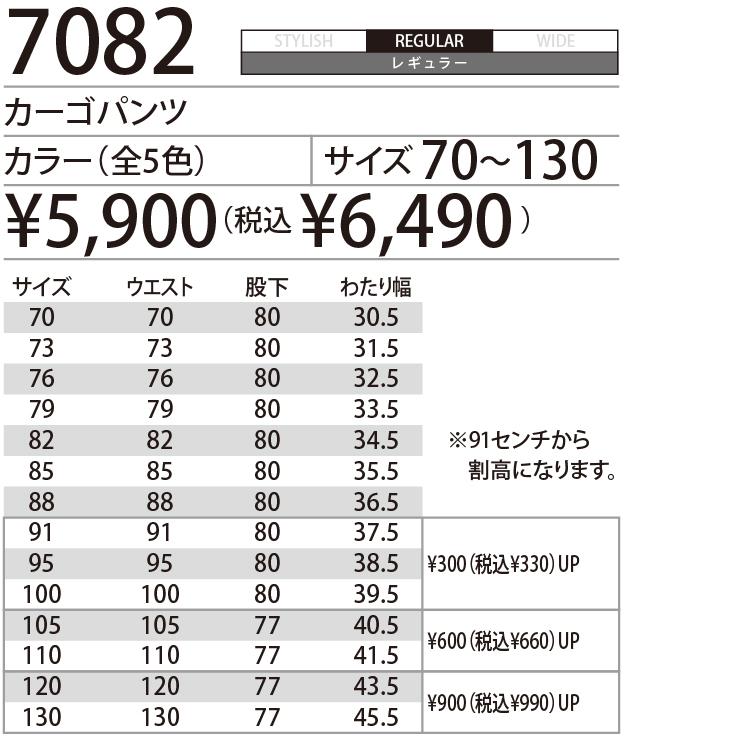BURTLE 7082 カーゴパンツ 70 73 76 79 82 85 88【 作業着 作業服 バートル】 : FUKUSHIGOTO STORE ヤフー店 - 通販 - Yahoo!ショッピング
