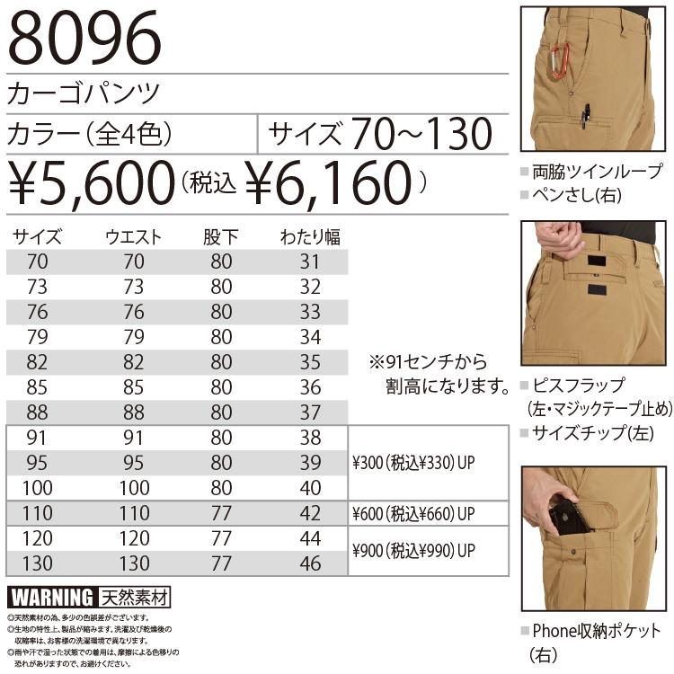 BURTLE 8096 カーゴパンツ 70 73 76 79 82 85 88【 作業着 作業服 バートル】 : b02200100-0000000-8096-01 : FUKUSHIGOTO ...