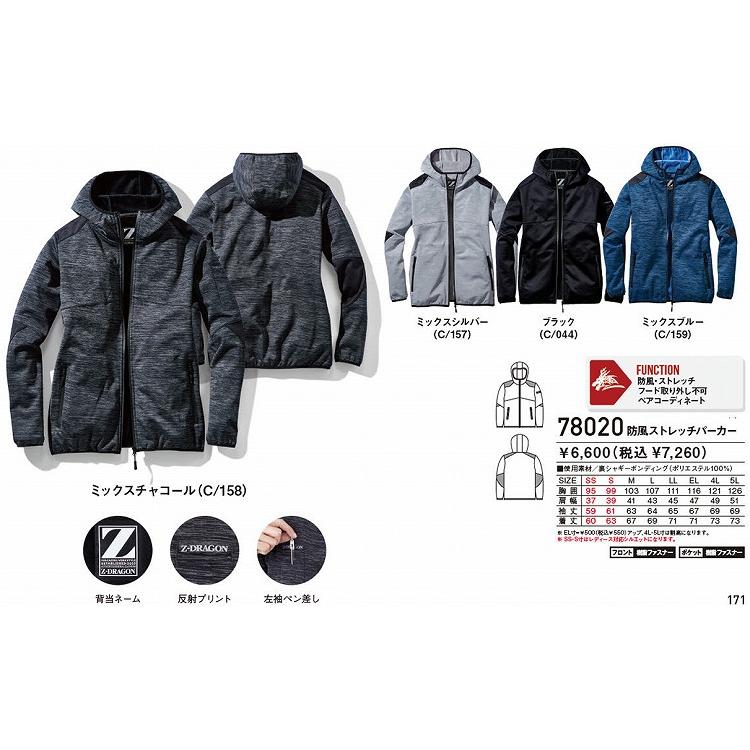 自重堂 78020 防風ストレッチパーカー SS S M L LL【オールシーズン対応 作業着 作業服 Z-DRAGON Jawin 】 : j01400200-000000-78020-01 ...