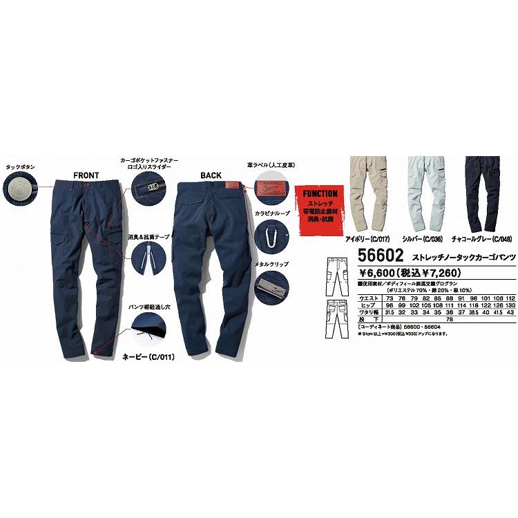 自重堂 56602 ノータックカーゴパンツ 73 76 79 82 85 88【オールシーズン対応 作業着 作業服 Z-DRAGON Jawin 】 : FUKUSHIGOTO STORE ...
