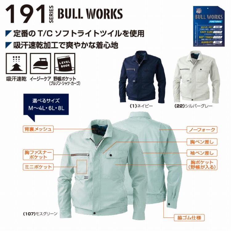 SOWA 193 長袖ブルゾン M L LL 3L【 作業着 作業服 桑和 ソーワ オールシーズン対応 】 : s000100-0000000000-193-01 : FUKUSHIGOTO ...