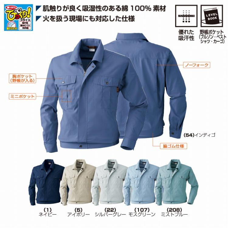 SOWA 533 長袖ブルゾン M L LL【 作業着 作業服 桑和 ソーワ オールシーズン対応 】 : FUKUSHIGOTO STORE ヤフー店 - 通販 - Yahoo!ショッピング