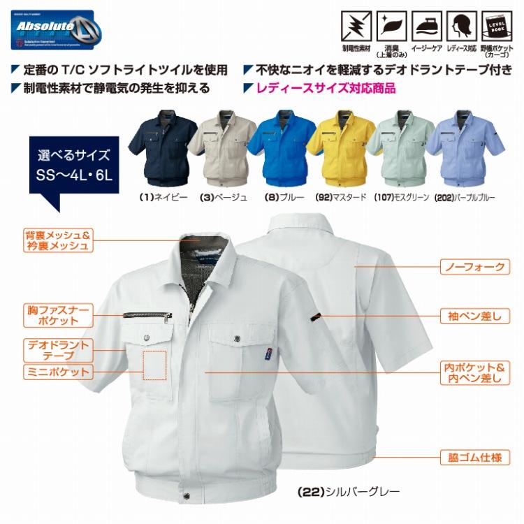 SOWA 611 半袖ブルゾン SS S M L LL【 作業着 作業服 桑和 ソーワ オールシーズン対応 】 : FUKUSHIGOTO STORE ヤフー店 - 通販 - Yahoo!ショッピング