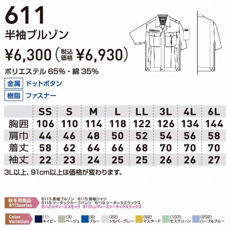 SOWA 611 半袖ブルゾン SS S M L LL【 作業着 作業服 桑和 ソーワ オールシーズン対応 】 : FUKUSHIGOTO STORE ヤフー店 - 通販 - Yahoo!ショッピング