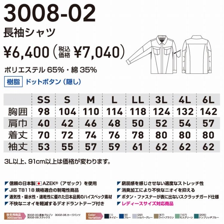 SOWA 3008-02 長袖シャツ SS S M L LL【 作業着 作業服 桑和 ソーワ オールシーズン対応 】 : FUKUSHIGOTO STORE ヤフー店 - 通販 - Yahoo ...