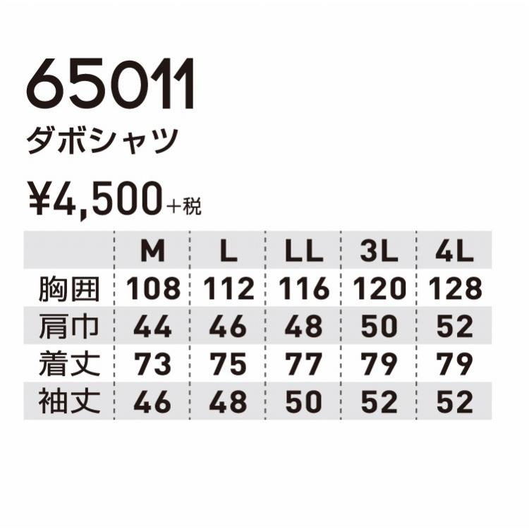 SOWA 65011 ダボシャツ M L LL 3L【 作業着 作業服 桑和 ソーワ オールシーズン対応 】 : FUKUSHIGOTO STORE ヤフー店 - 通販 - Yahoo!ショッピング