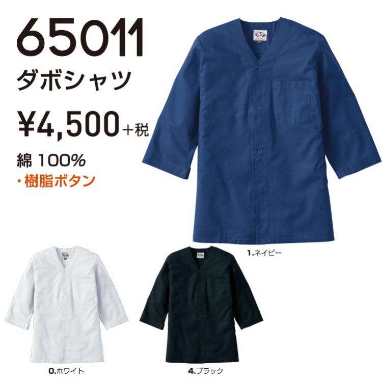 SOWA 65011 ダボシャツ 4LL【 作業着 作業服 桑和 ソーワ 】 : FUKUSHIGOTO STORE ヤフー店 - 通販 - Yahoo!ショッピング
