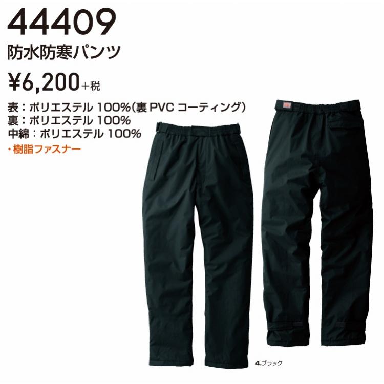 SOWA 44409 防水防寒ズボン 4L【 作業着 作業服 桑和 ソーワ オールシーズン対応 秋冬対応 大きめサイズ】 : FUKUSHIGOTO STORE ヤフー店 - 通販 ...