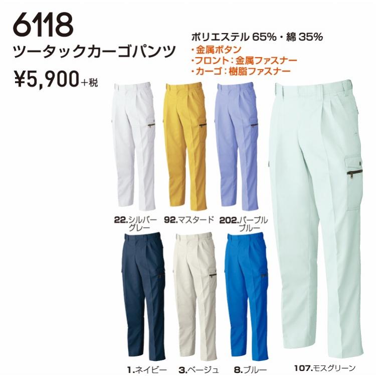 SOWA 6118 ツータックカーゴパンツ 70 73 76 79 82 85 88【 作業着 作業服 桑和 ソーワ オールシーズン対応 】 : FUKUSHIGOTO STORE ヤフー店 ...