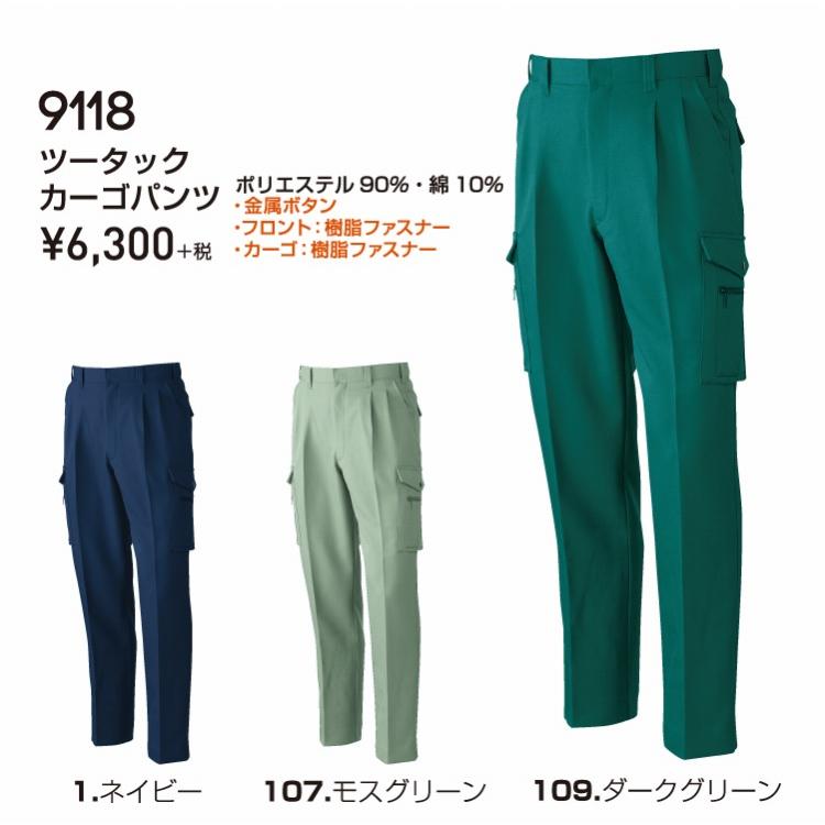 SOWA 9118 ツータックカーゴパンツ 70 73 76 79 82 85 88【 作業着 作業服 桑和 ソーワ オールシーズン対応 】 : FUKUSHIGOTO STORE ヤフー店 ...