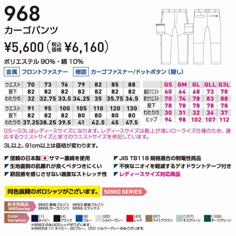 SOWA 968 カーゴパンツ 70 73 76 79 82 85 88 GS GM GL GLL G3L 【 作業着 作業服 桑和 ソーワ オールシーズン対応 】 : s200100 ...