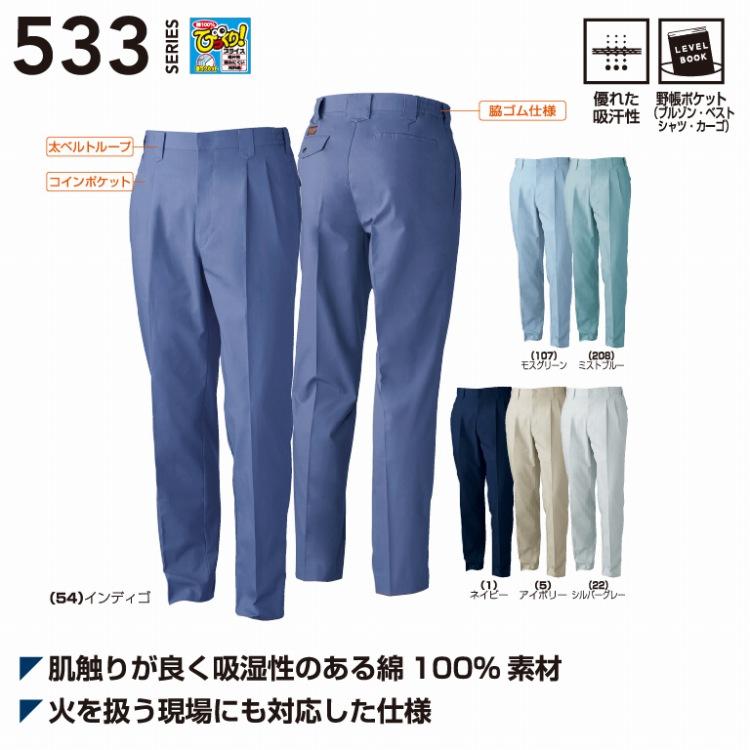 SOWA 539 ツータックスラックス S M L LL【 作業着 作業服 桑和 ソーワ 】 : FUKUSHIGOTO STORE ヤフー店 - 通販 - Yahoo!ショッピング