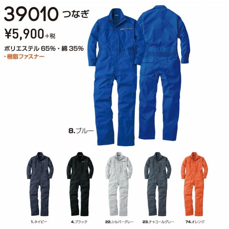 SOWA 39010 つなぎ S M L LL【 作業着 作業服 桑和 ソーワ オールシーズン対応 】 :s400000-00000000-39010-01:FUKUSHIGOTO STORE ...