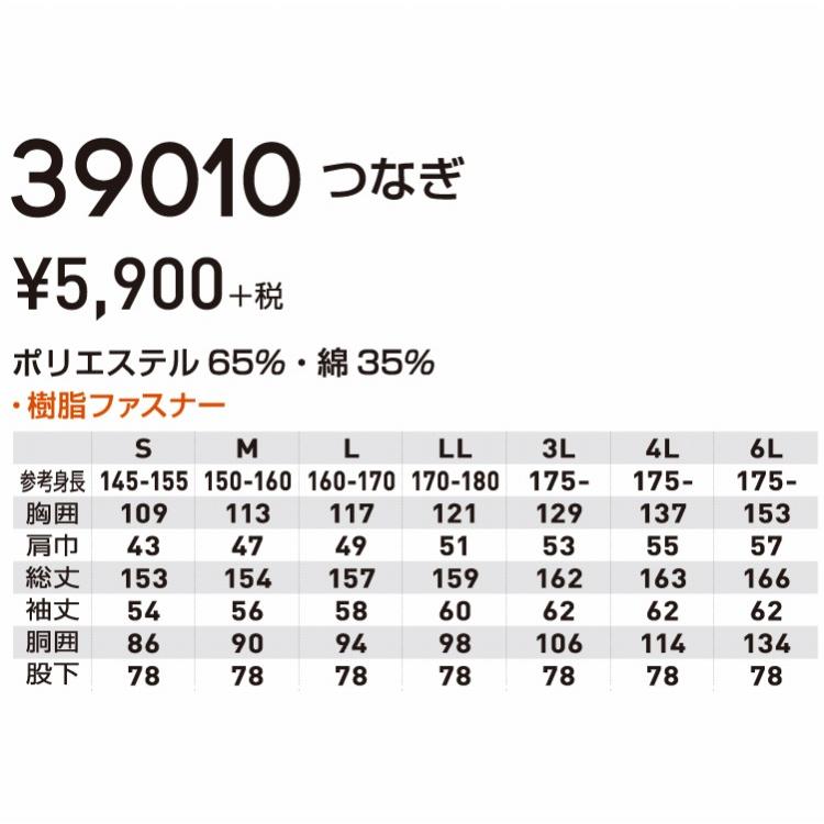 SOWA 39010 つなぎ S M L LL【 作業着 作業服 桑和 ソーワ オールシーズン対応 】 : FUKUSHIGOTO STORE ヤフー店 - 通販 - Yahoo!ショッピング