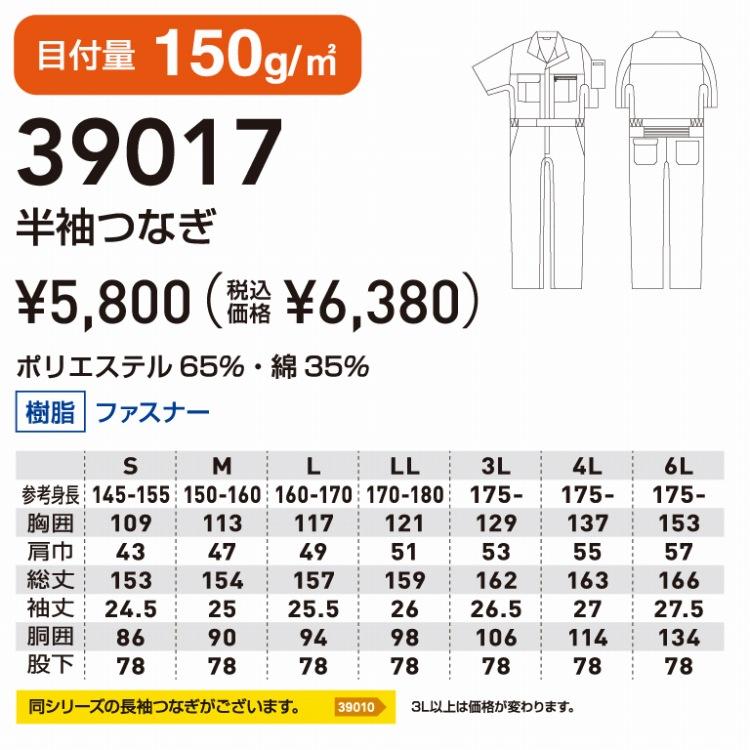 SOWA 39017 半袖つなぎ S M L LL【 作業着 作業服 桑和 ソーワ 】 : FUKUSHIGOTO STORE ヤフー店 - 通販 - Yahoo!ショッピング