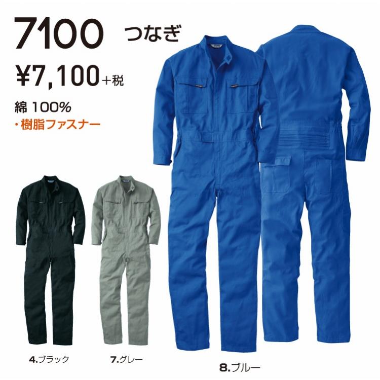 SOWA 7100 つなぎ 3L【 作業着 作業服 桑和 ソーワ オールシーズン対応 大きめサイズ】 : FUKUSHIGOTO STORE ヤフー店 - 通販 - Yahoo!ショッピング