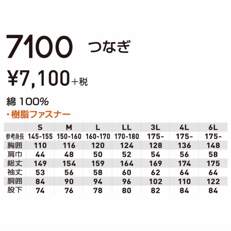 SOWA 7100 つなぎ 3L【 作業着 作業服 桑和 ソーワ オールシーズン対応 大きめサイズ】 : FUKUSHIGOTO STORE ヤフー店 - 通販 - Yahoo!ショッピング