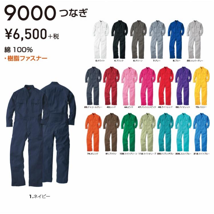 SOWA 9000 つなぎ 3L【 作業着 作業服 桑和 ソーワ オールシーズン対応 大きめサイズ】 : FUKUSHIGOTO STORE ヤフー店 - 通販 - Yahoo!ショッピング