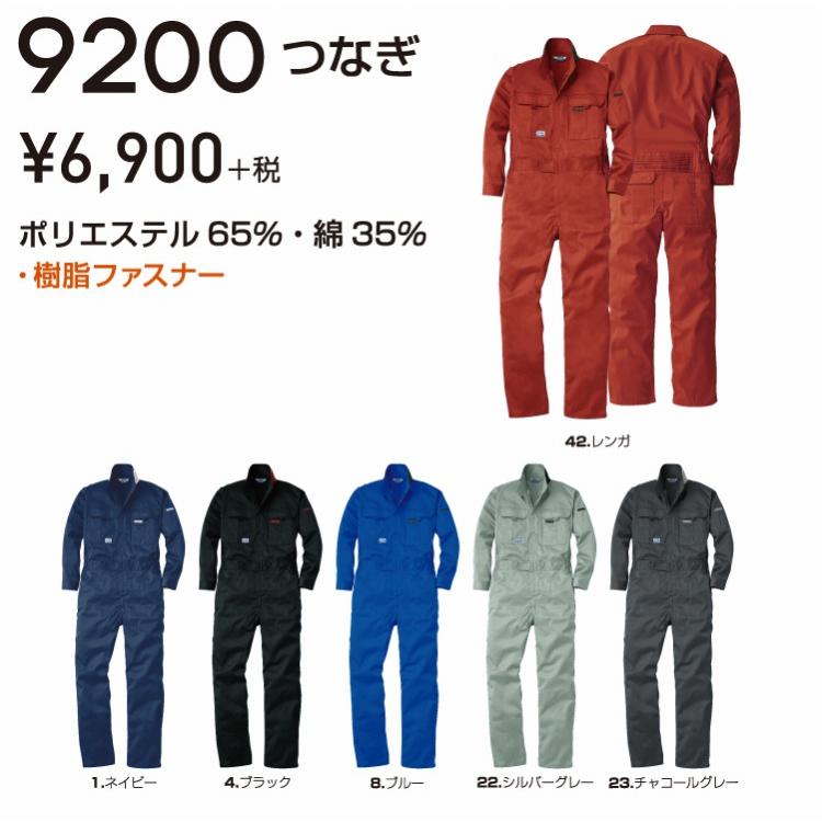 SOWA 9200 つなぎ 3L【 作業着 作業服 桑和 ソーワ オールシーズン対応 大きめサイズ】 : FUKUSHIGOTO STORE ヤフー店 - 通販 - Yahoo!ショッピング