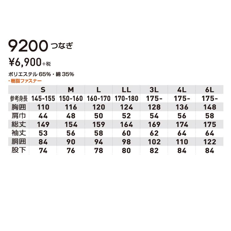 SOWA 9200 つなぎ 3L【 作業着 作業服 桑和 ソーワ オールシーズン対応 大きめサイズ】 : FUKUSHIGOTO STORE ヤフー店 - 通販 - Yahoo!ショッピング