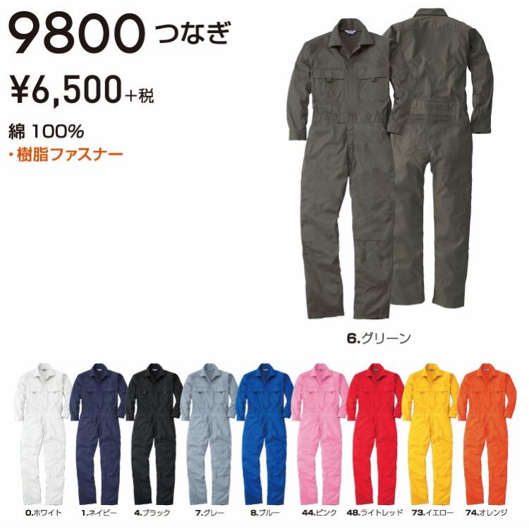 SOWA 9800 つなぎ S M L LL【 作業着 作業服 桑和 ソーワ 】 : FUKUSHIGOTO STORE ヤフー店 - 通販 - Yahoo!ショッピング