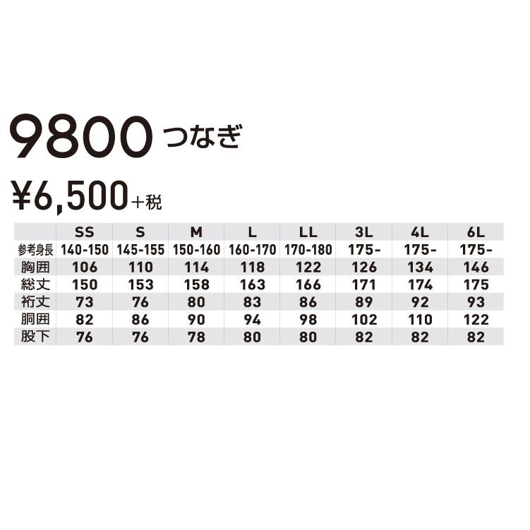 SOWA 9800 つなぎ 4L【 作業着 作業服 桑和 ソーワ オールシーズン対応 大きめサイズ】 : FUKUSHIGOTO STORE ヤフー店 - 通販 - Yahoo!ショッピング