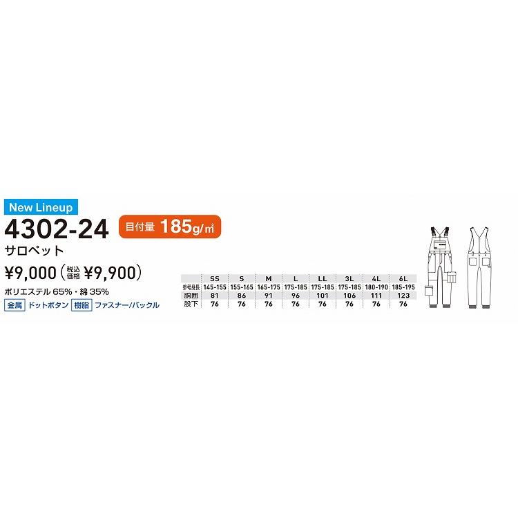SOWA 4302-24 サロペット 4L【 作業着 作業服 桑和 ソーワ オールシーズン対応 23春夏新商品！！大きめサイズ】 : FUKUSHIGOTO STORE ヤフー店 - 通販 ...
