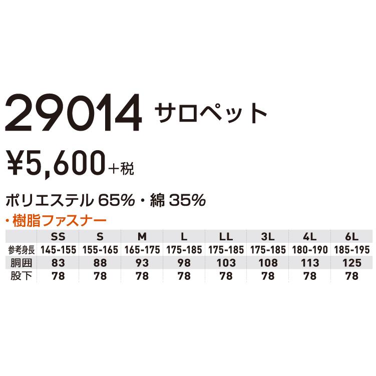 SOWA 29014 サロペット 3L【 作業着 作業服 桑和 ソーワ 】 : FUKUSHIGOTO STORE ヤフー店 - 通販 - Yahoo!ショッピング