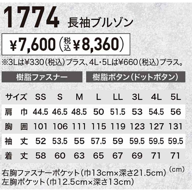 【24SS新商品】XEBEC 1774 エコTCストレッチ長袖ブルゾン 大きめサイズ 3L【オールシーズン対応 作業服 作業着 ジーベック】 : x01000100-0000000-1774 ...