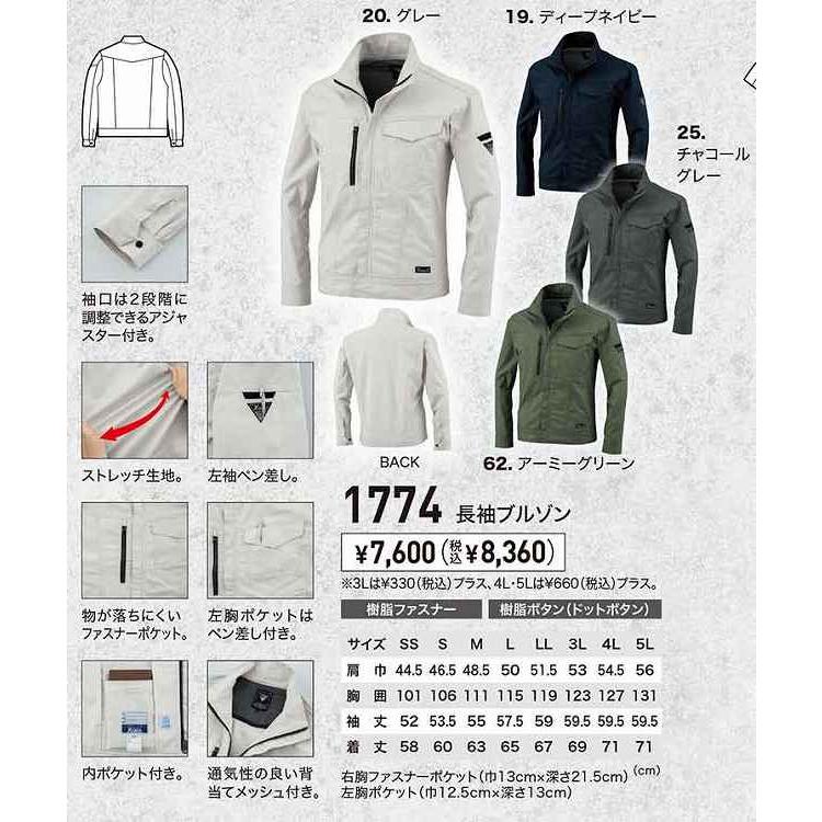 【24SS新商品】XEBEC 1774 エコTCストレッチ長袖ブルゾン 大きめサイズ 3L【オールシーズン対応 作業服 作業着 ジーベック】 : x01000100-0000000-1774 ...