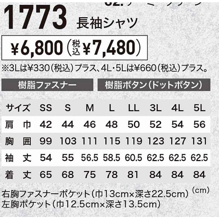 【24SS新商品】XEBEC 1773 エコTCストレッチ長袖シャツ 小さめサイズ 普通サイズ SS S M L LL【オールシーズン対応 作業服 作業着 ジーベック ...