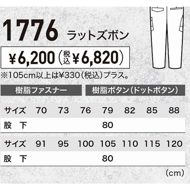 【24SS新商品】XEBEC 1776 エコTCストレッチカーゴパンツ 小さめサイズ 普通サイズ 70 73 76 79 82 85 88 91 95 100 : FUKUSHIGOTO ...