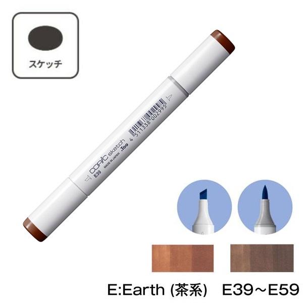 コピックスケッチ 【1本】COPIC コピックスケッチ単色 E:Earth (茶系) E39 E40 E41 E42 E43 E44 E47 E49 E50 E51 E53 E55 E57 ...