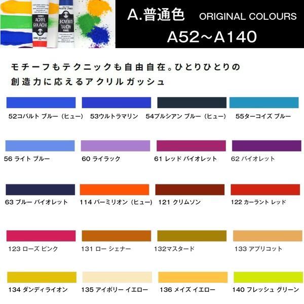 ターナー アクリルガッシュ 20ml 普通色3 A52 A53 A54 A55 A56 A60 A61 A62 A63 114 121 122 123 131 132 133 134 135 ...