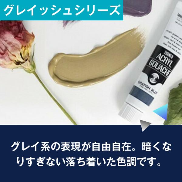 ターナー アクリルガッシュ 20ml グレイッシュ 191 192 193 194 195 196 :tkd0997:素材本舗 Yahoo!店 - 通販 - Yahoo!ショッピング