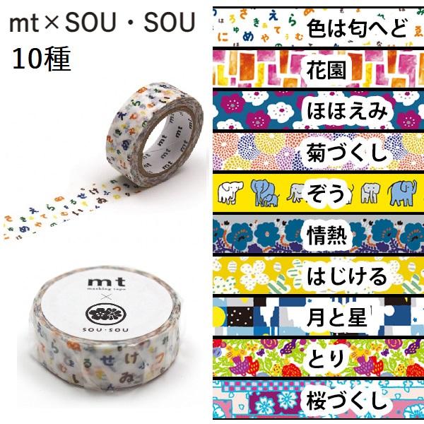 mt mt×SOU・SOU マスキングテープ 15mm×7m カモ井加工紙 : 素材本舗 Yahoo!店 - 通販 - Yahoo!ショッピング