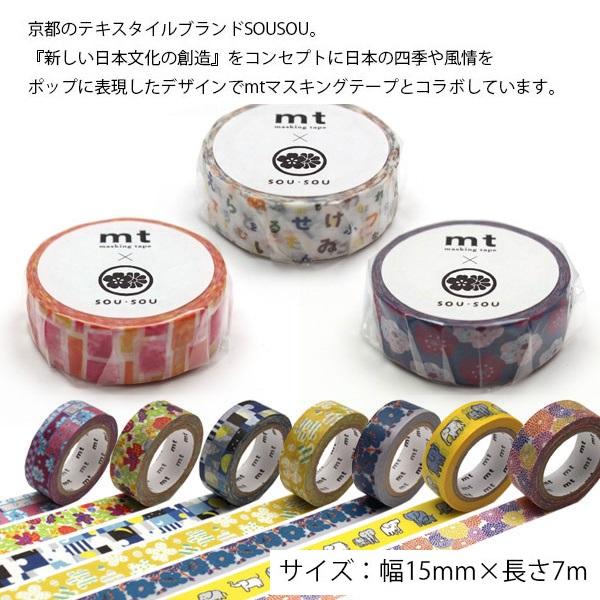 mt mt×SOU・SOU マスキングテープ 15mm×7m カモ井加工紙 : 素材本舗 Yahoo!店 - 通販 - Yahoo!ショッピング