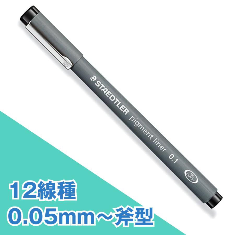 ピグメントライナー ステッドラー ブラック 単色1本入り 12線種 0.05mm 0.1mm 0.2mm 0.3mm 0.4mm 0.5mm 0.6mm 0.7mm 0.8mm 1.0mm 1 ...