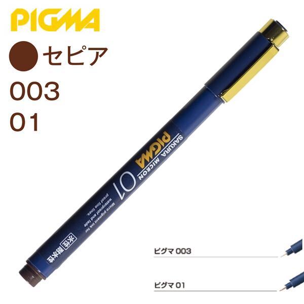 サクラ ピグマ セピア【01・003 】 ESDK : 素材本舗 Yahoo!店 - 通販 - Yahoo!ショッピング