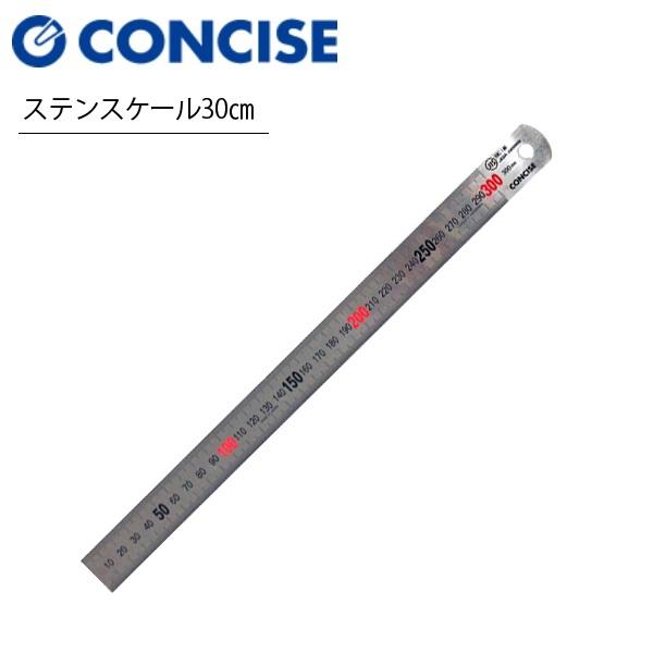 CONCISE ステンスケール 30 CTS-300 直定規 JIS規格認定 ケース入り 外寸（約）334×25mm 目盛30cm ステンレス 日本製 : 素材本舗 Yahoo!店 - 通販 ...