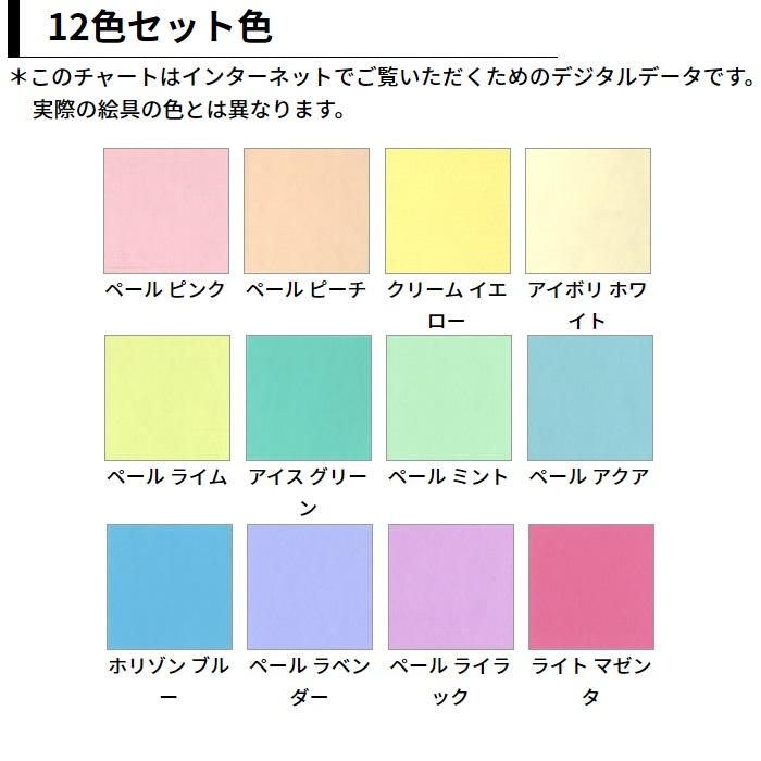 ホルベイン アクリリック ガッシュ 20ml D442 パステルカラー 12色セット 絶対かわいい セット イラスト ホビー : 素材本舗 ...
