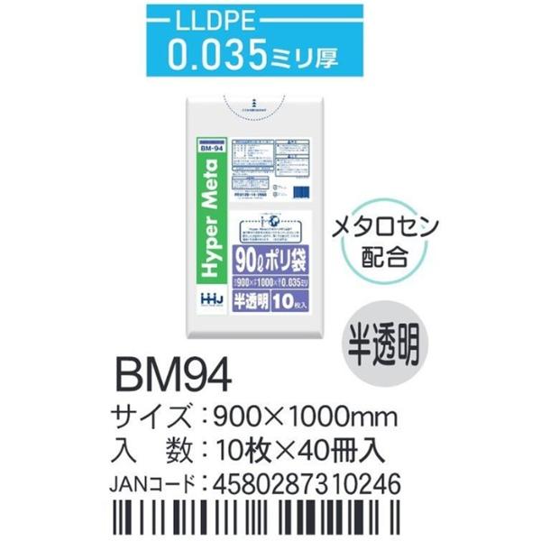 LLDPEベース＋メタロセン ポリ袋 BM94 半透明 900×1000×0.035mm厚 90L用 : ふじまるマーケット - 通販 ...