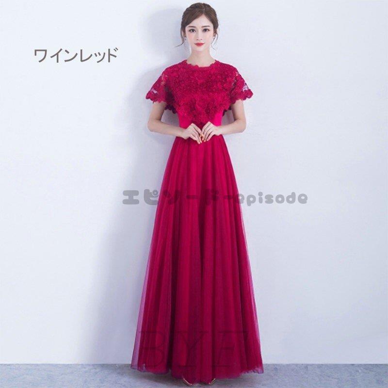 結婚式 ワンピース パーティードレス 二次会 フォーマル レース ロング