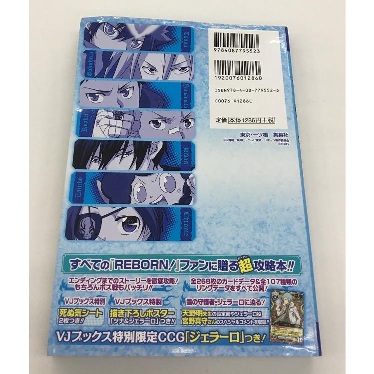 家庭教師ヒットマン REBORN！DS リボーン ェイトオブヒート3 雪の守護者来襲！守護者の書 公式攻略本 VJB限定スペシャルカード付 : space comic - 通販 - Yahoo ...